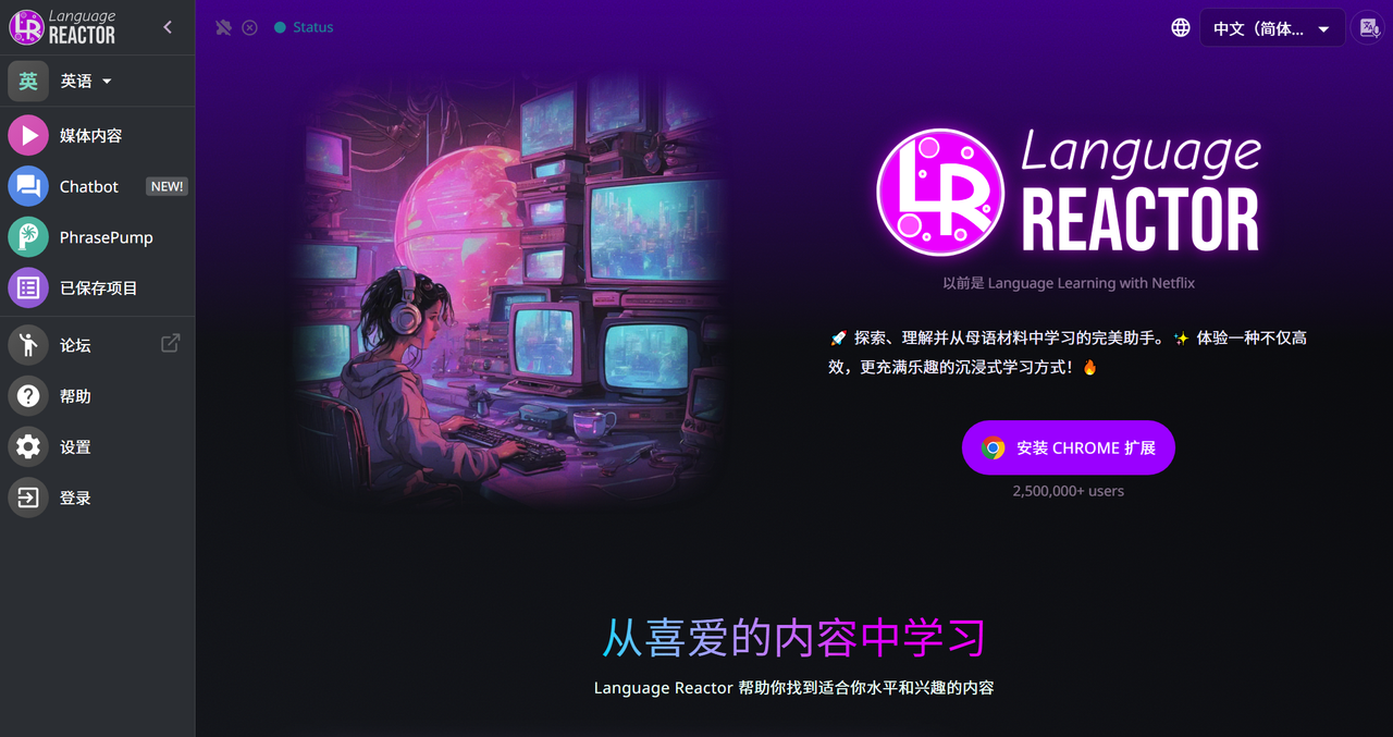 Language Reactor：用 Netflix 和 YouTube 轻松学习语言 - 沉浸式学习工具