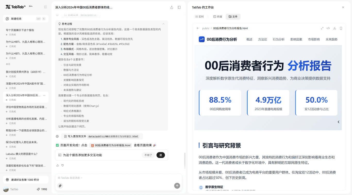TabTab AI - 智能全链路数据分析工具