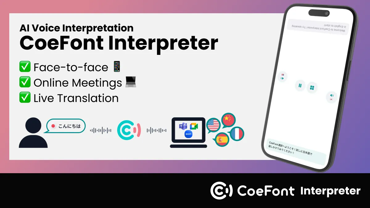 CoeFont: AI 语音生成 | 文本转语音 TTS 与声音克隆服务